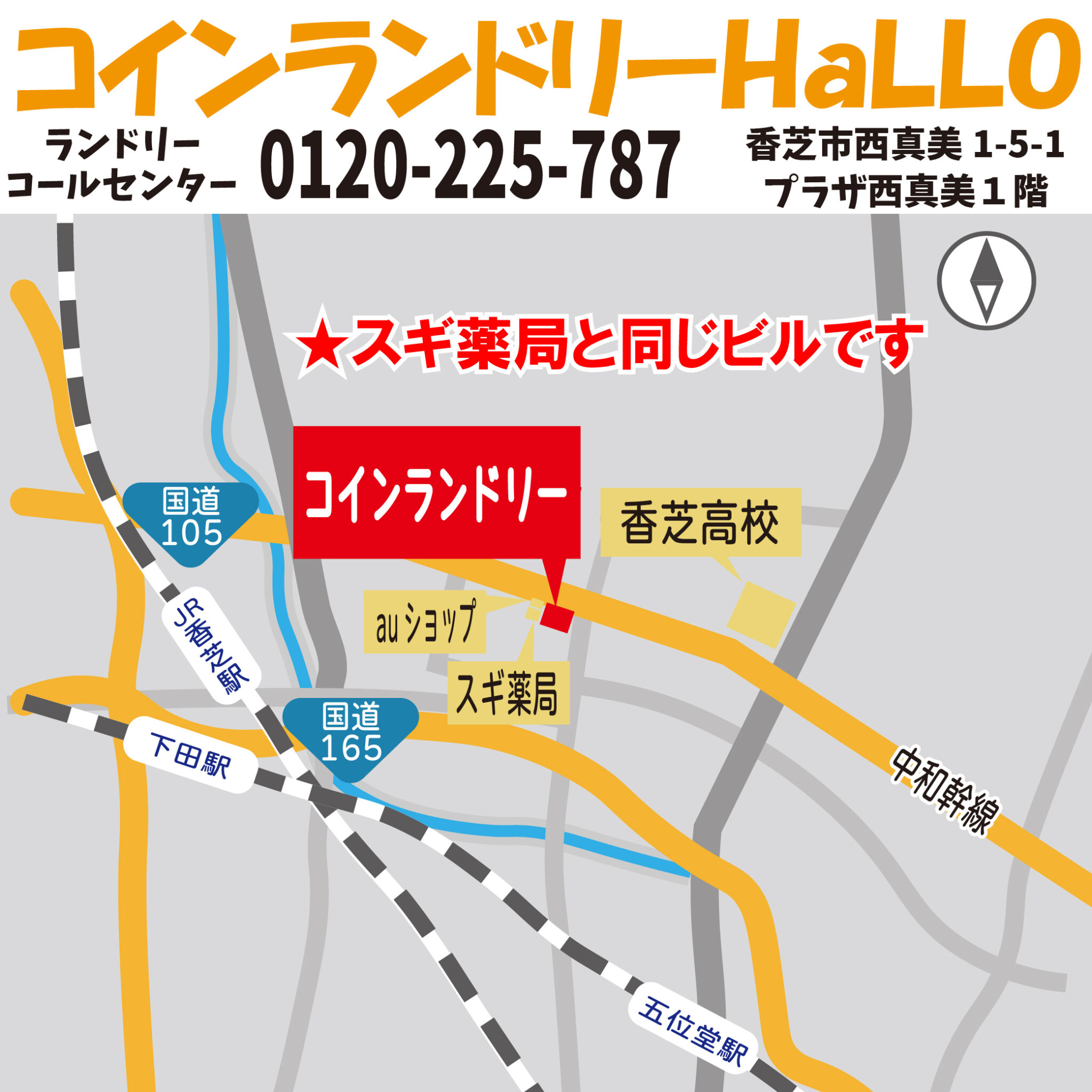 【公式】コインランドリーHaLLO香芝西真美店
